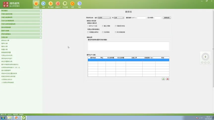 【绿建专项计算】碳排放计算模块使用操作视频