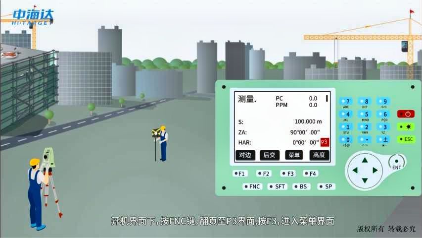 中海达华星全站仪HTS-221R4功能操作视频-坐标放样