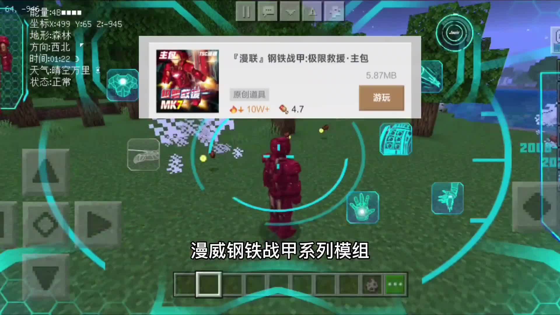 漫威钢铁战甲系列模组