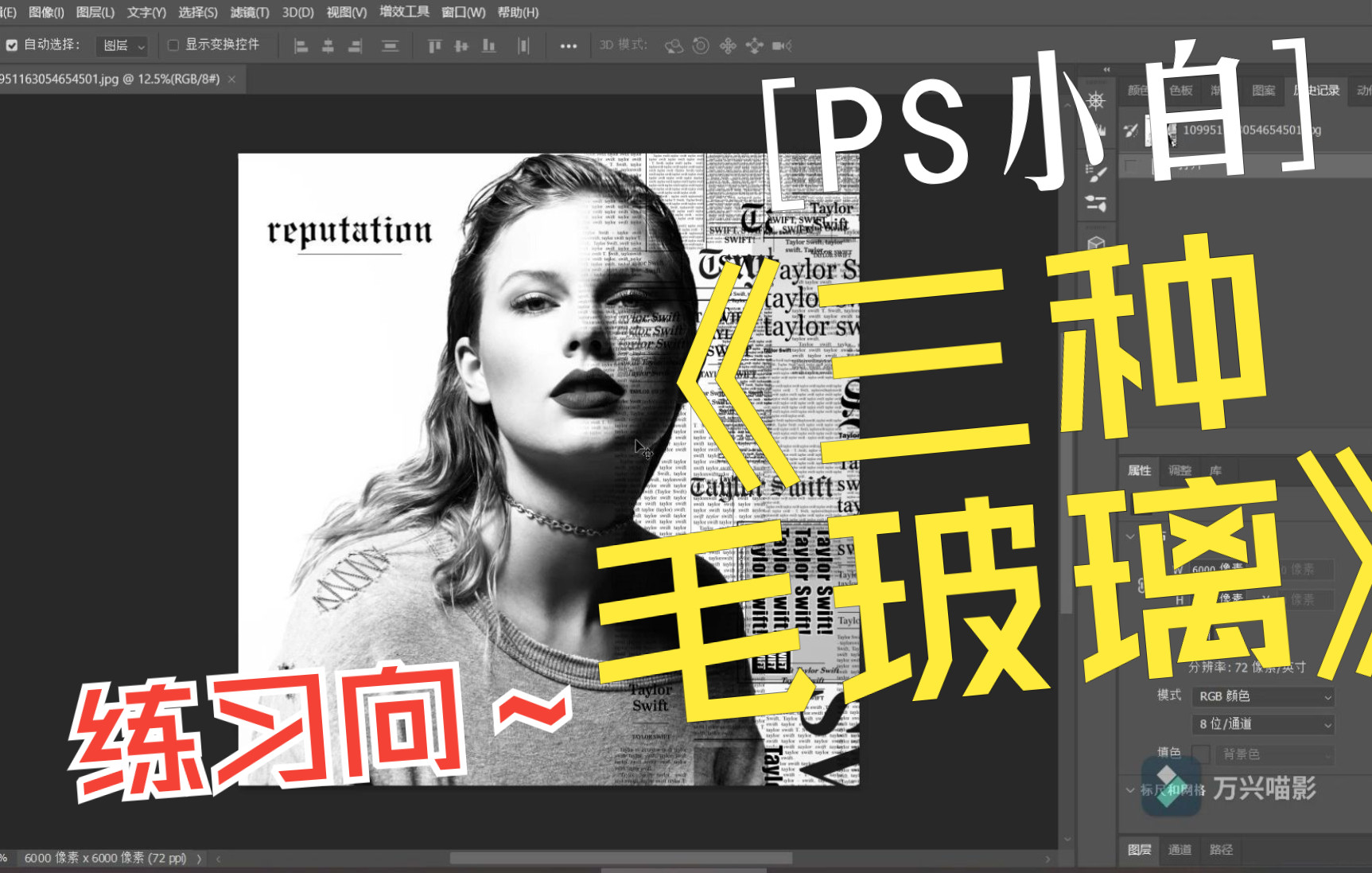小白练习三种PS毛玻璃效果合集,大神勿入!步骤可供借鉴!
