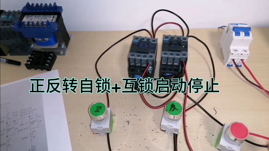 电工必须会的电动机正反转自锁加互锁控制线路接线方法