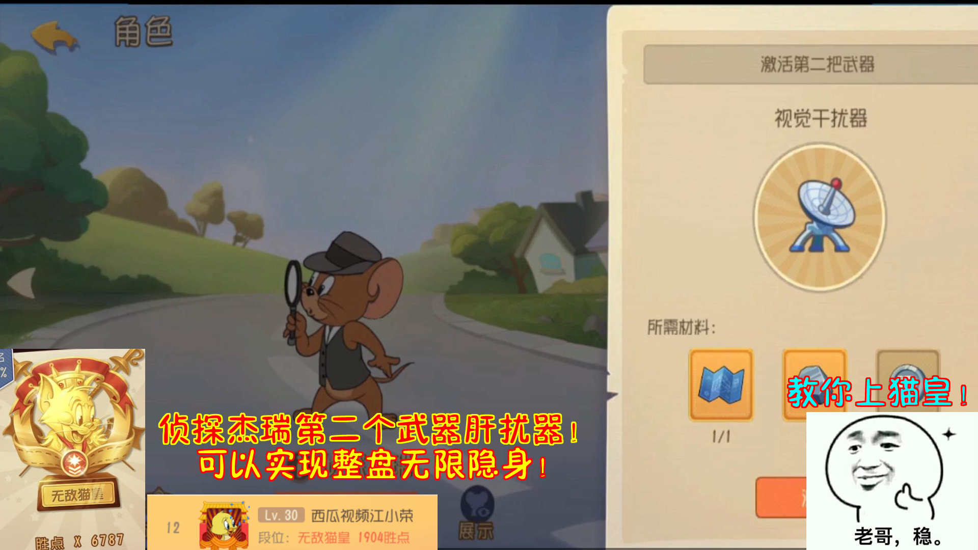 猫和老鼠187:侦探杰瑞第二个武器干扰器!可以实现整盘无限隐身