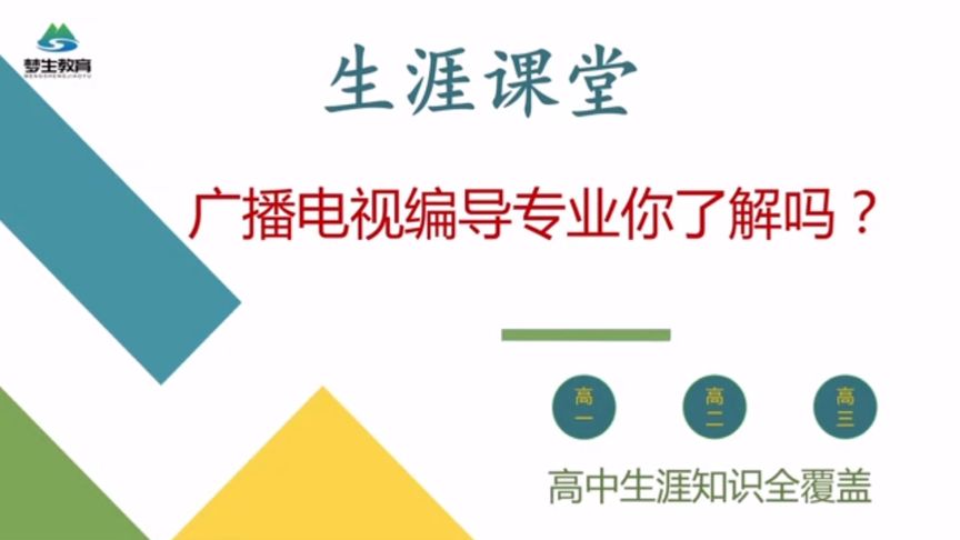 广播电视编导专业,你了解吗?