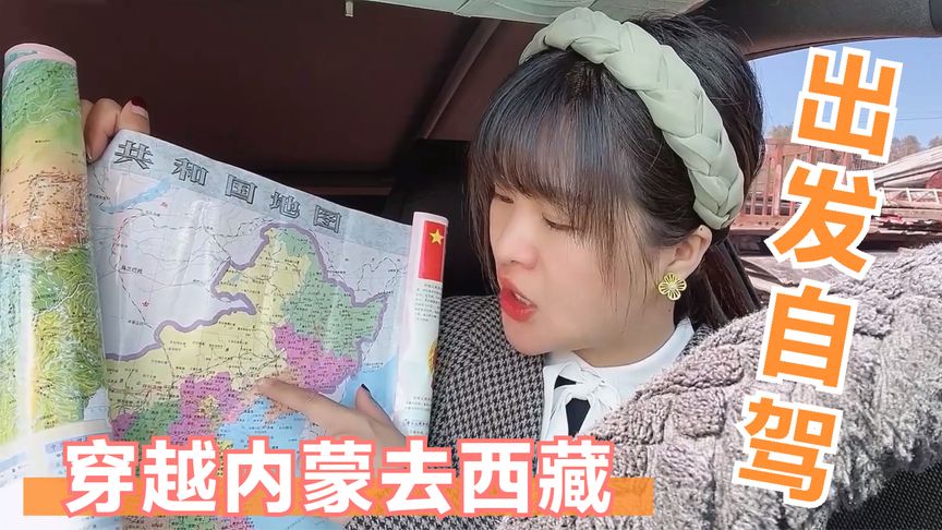 妹子改装几个月的本田xrv,终于开启自驾之旅,计划从内蒙进西藏