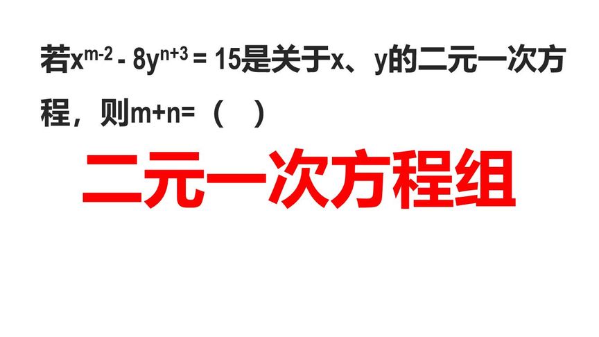 初中数学:二元一次方程组