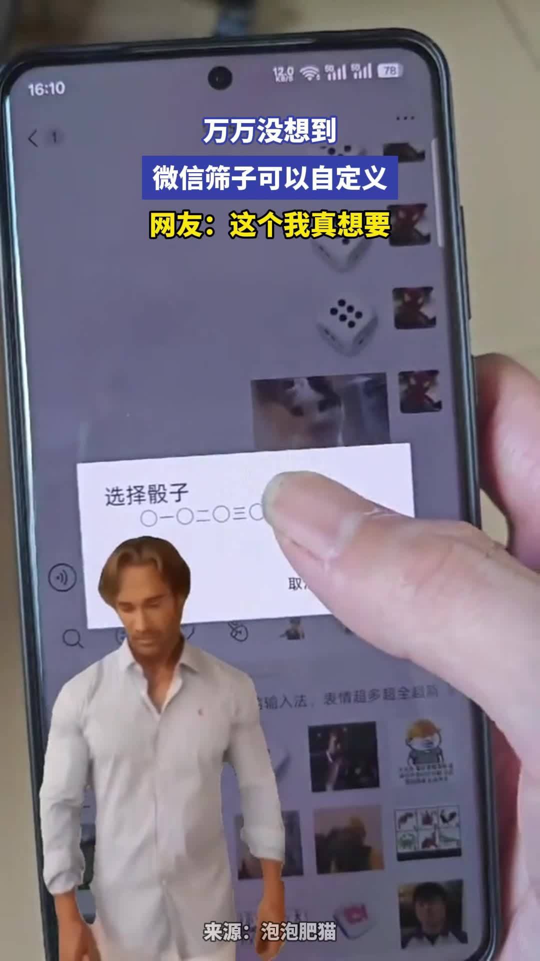 万万没想到,微信筛子可以自定义,网友:这个我真想要
