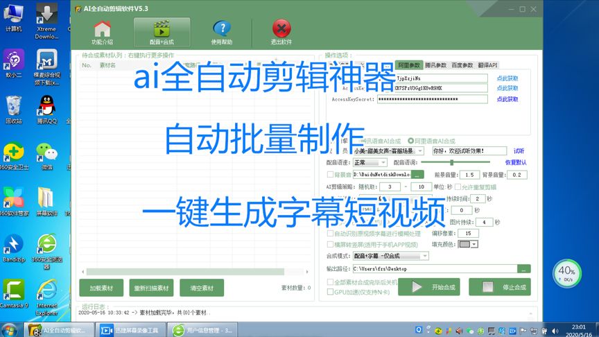 ai全自动剪辑神器,自动批量制作,阿里参数申请教程