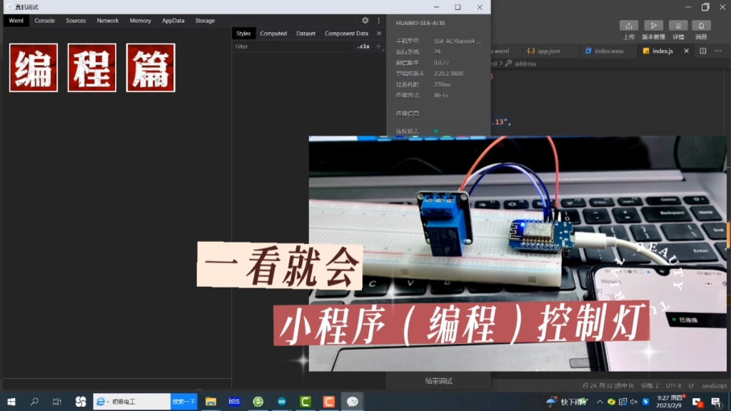 小白也能编,6分钟完成微信小程序控制灯的程序编写,UDP通讯