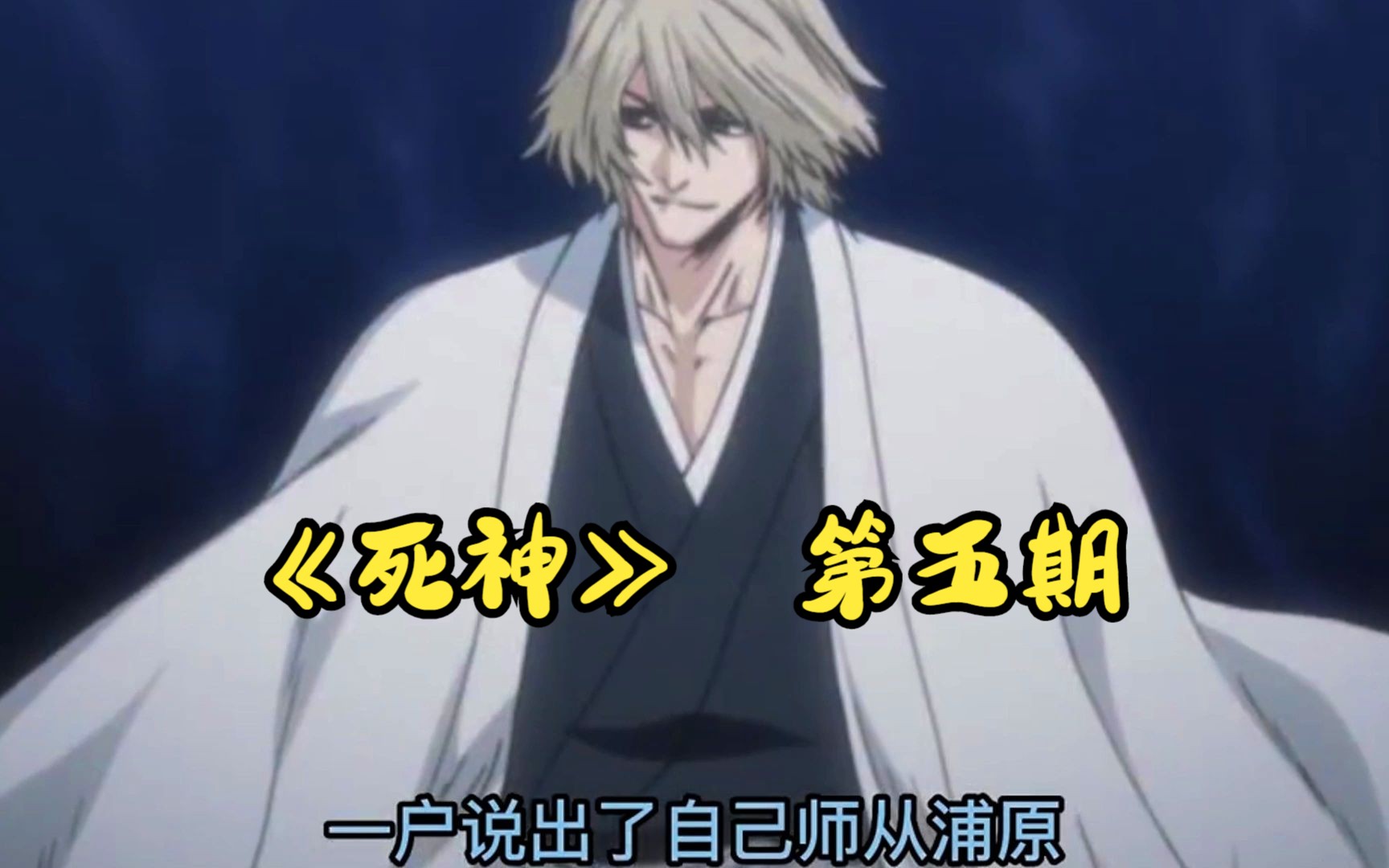 超然动漫《死神》:你可知巅峰时期的死神震撼了多少人?全程高能