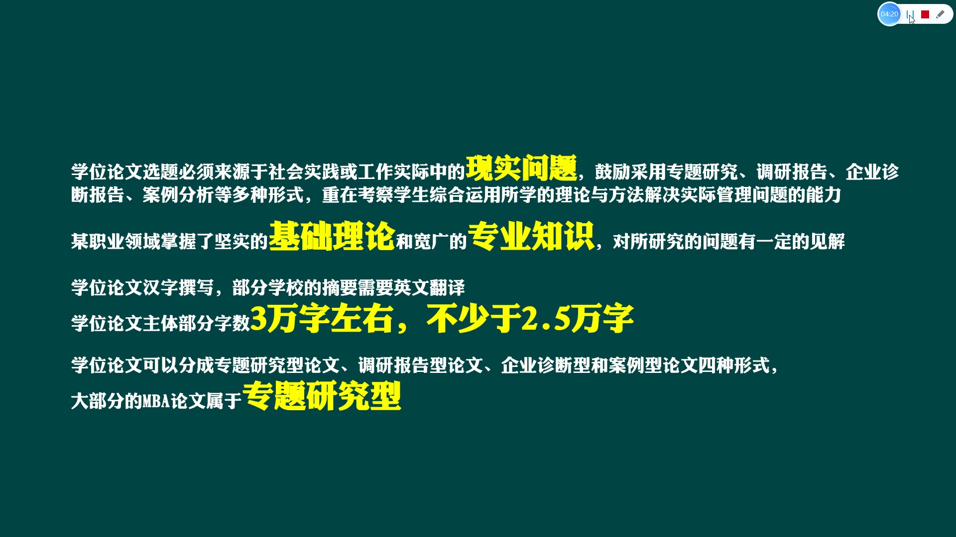 2周写完MBA论文(1):各大院校的专业硕士论文的基本要求
