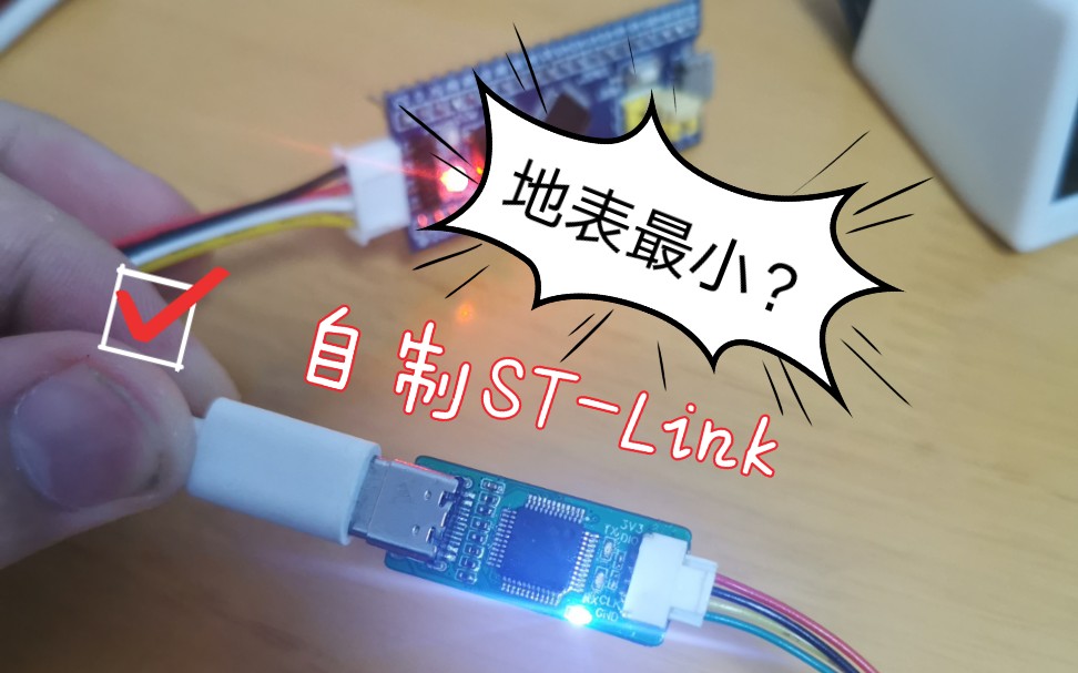 【自制】地表最小stlink,成功使用合宙的air32制作,自带虚拟串口,总成本...