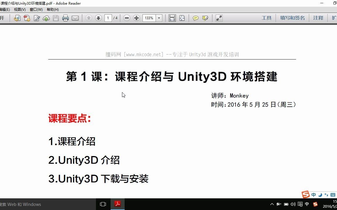 Unity3D引擎基础