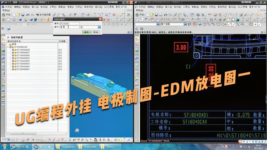 UG编程外挂 电极制图-EDM放电图一