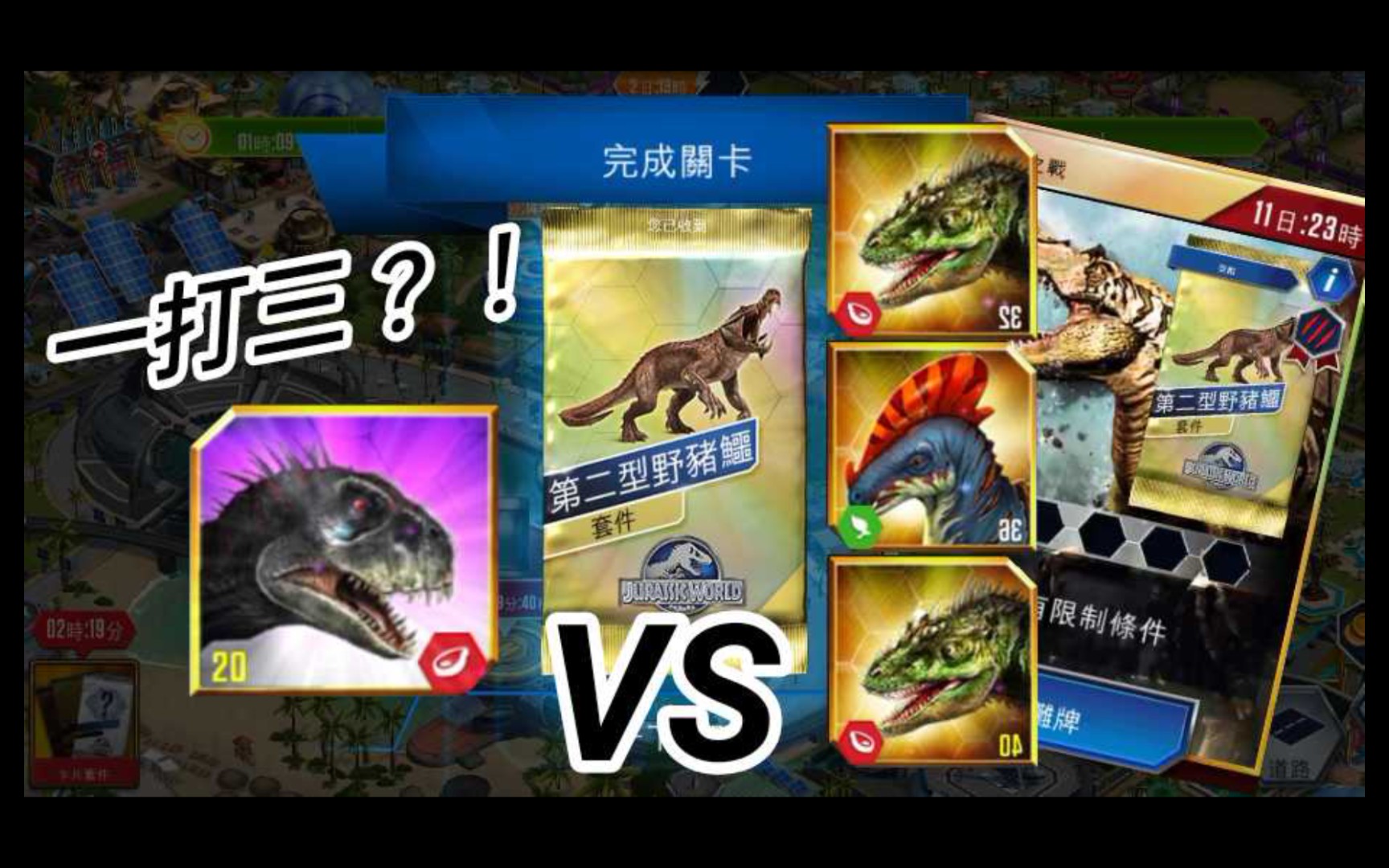 挑战巨兽之战成功解锁第二型猪鳄!(侏罗纪世界:游戏)Jurassic World:...