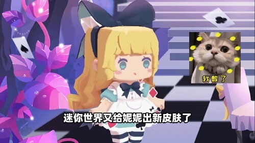 迷你世界:新版本妮妮卡卡即将上线新皮肤,这到底是真的假的?