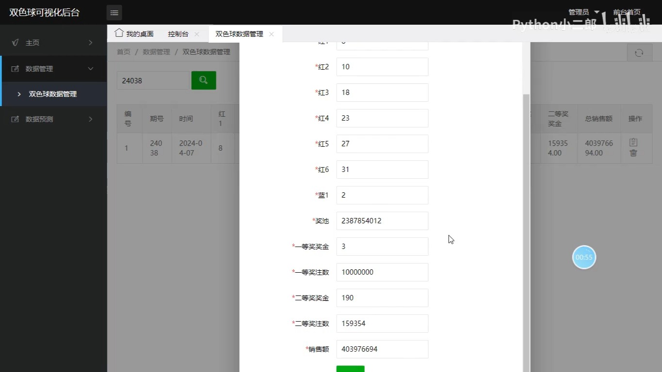 基于Python的双色球数据采集以及可视化