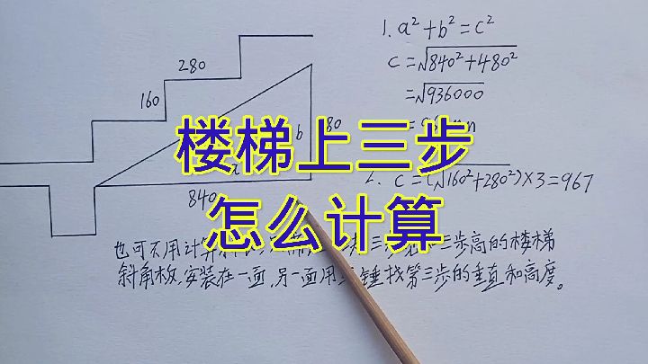 楼梯上三步怎么计算和支模。