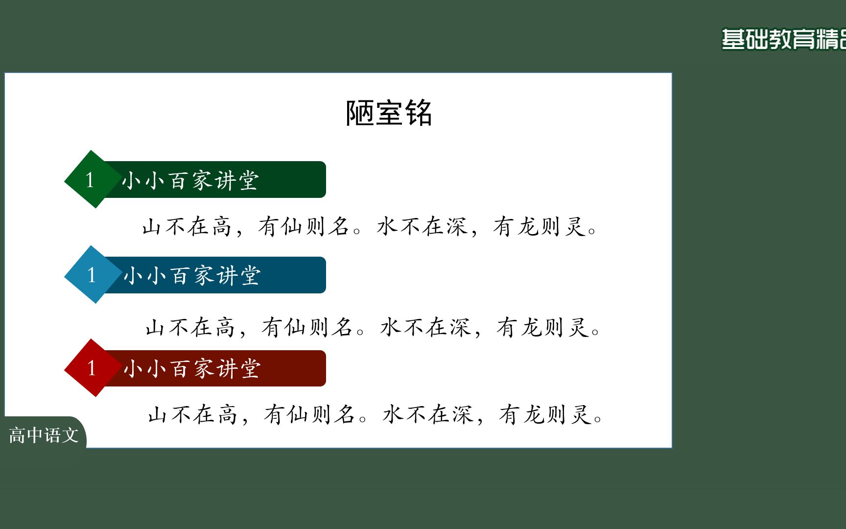 基础精品课PPT模板