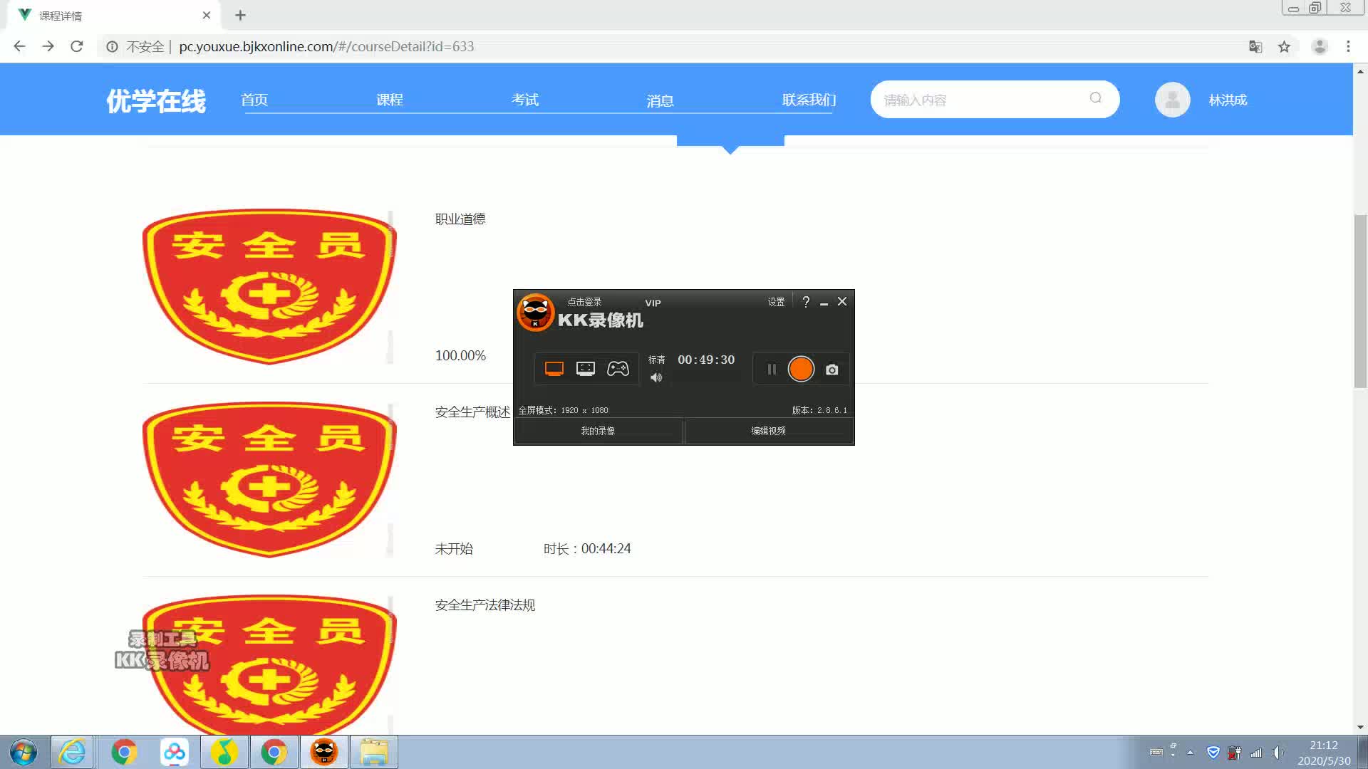 安全生产-2、安全生产概述