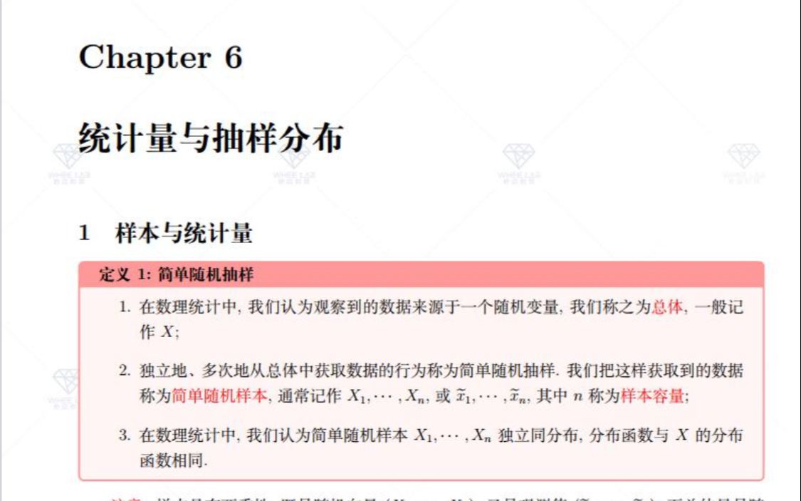 概率论与数理统计--统计量与抽样分布