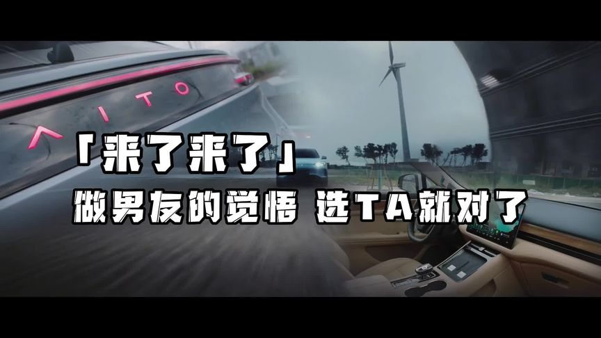 「来了来了」问界M5 EV体验分享#问界m5ev #问界