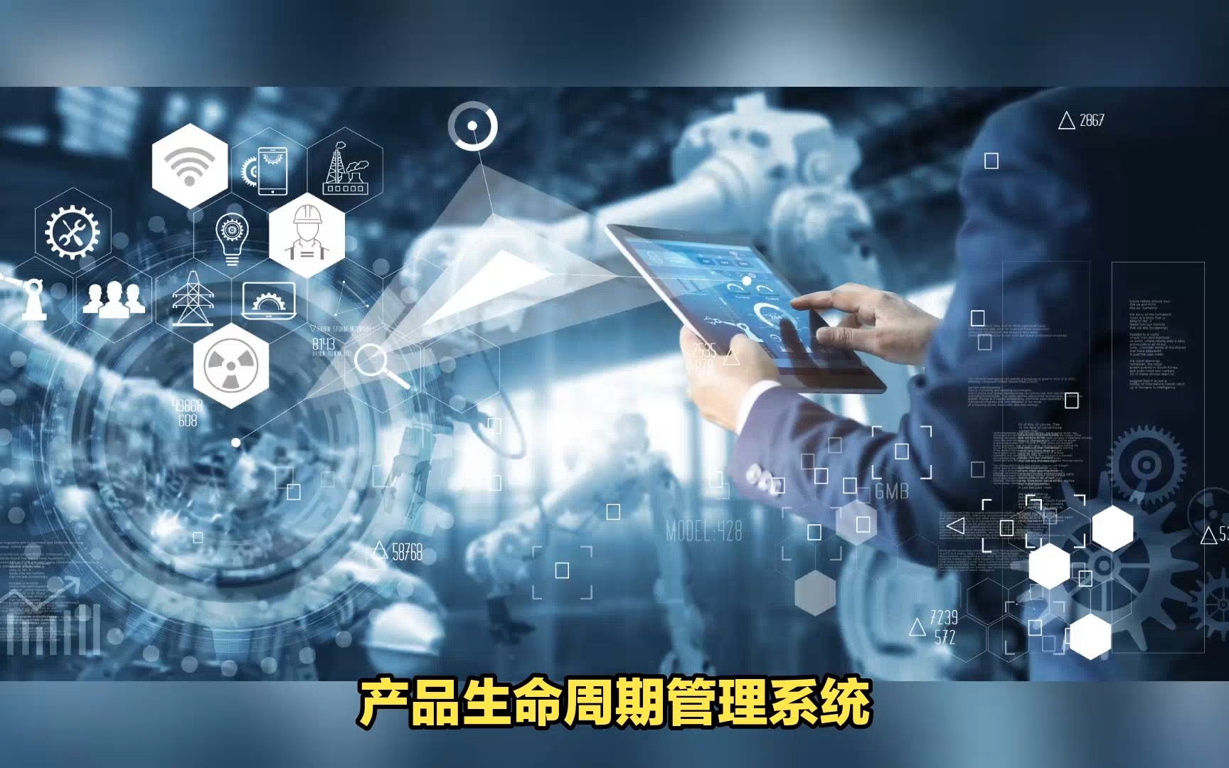 PLM系统未来发展:智能化时代的PLM系统