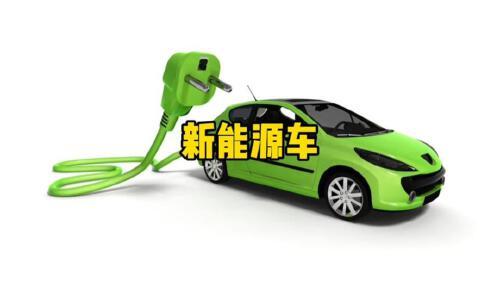 新能源车寿命有多长能省多少钱?哪些人适合新能源车?