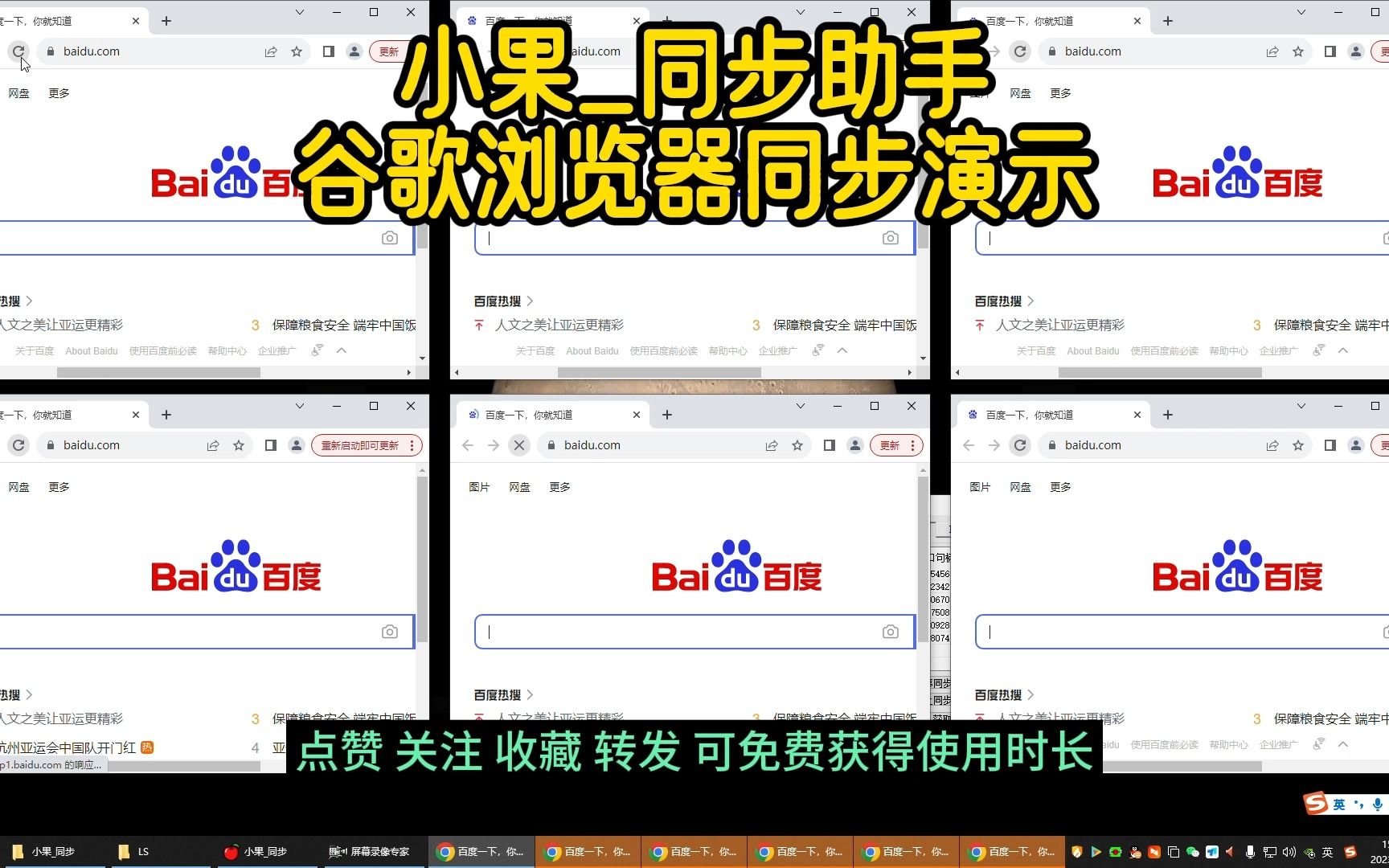 小果_同步助手_同步器谷歌浏览器同步演示