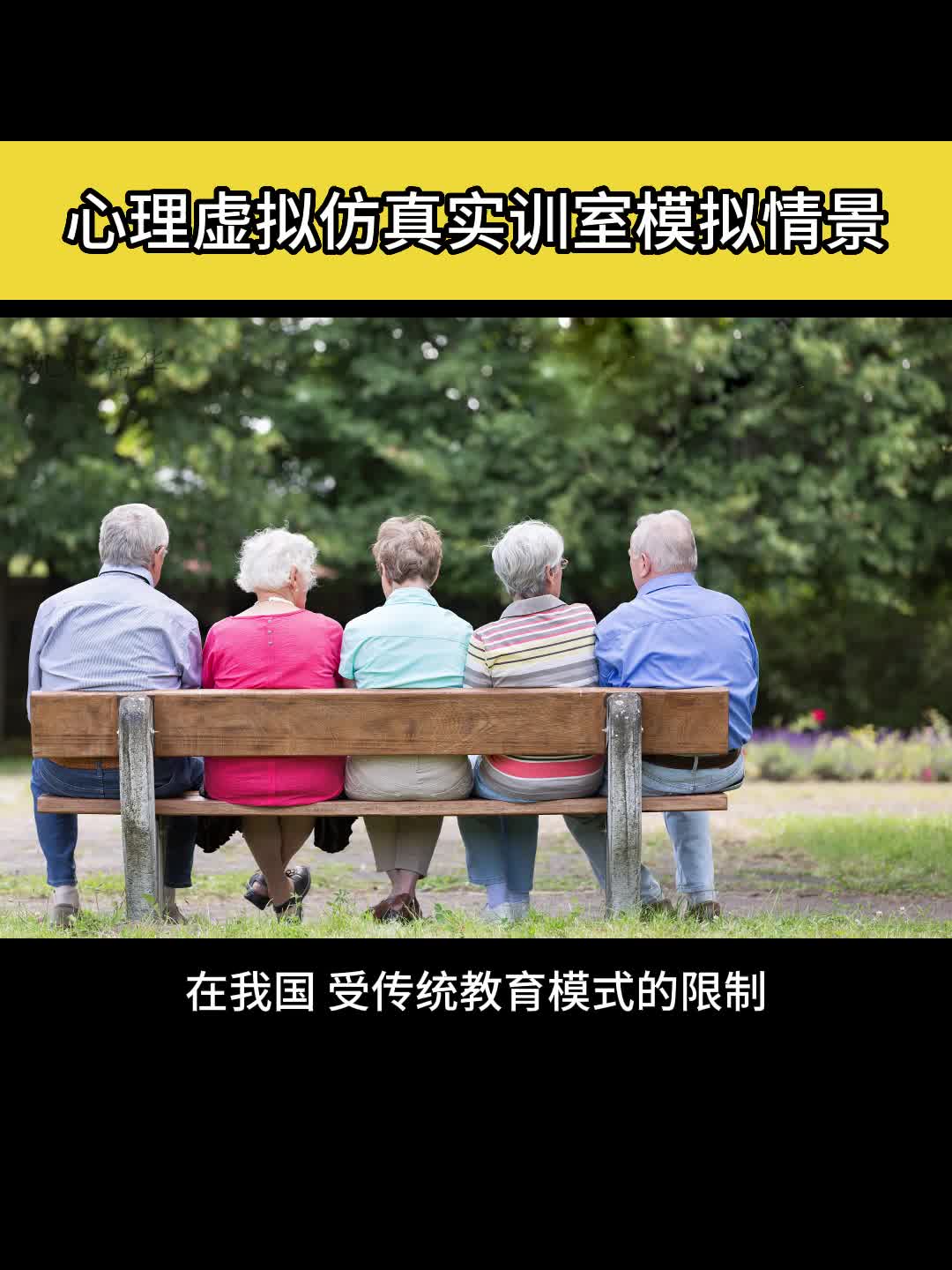 心理虚拟仿真实训室模拟情景