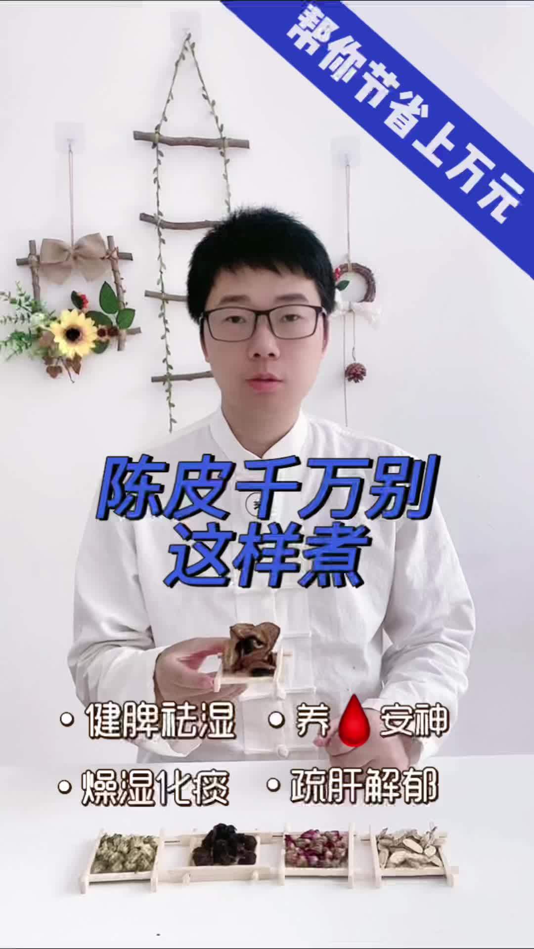 陈皮千万别这样煮!
