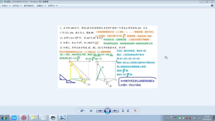 中考数学12种常见题型和解法专题5:用托勒密定理巧解线段关系