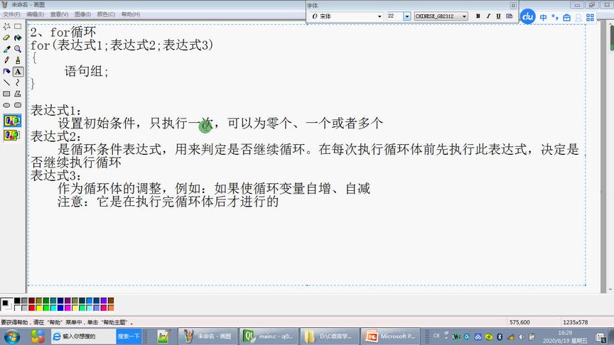 (一)C语言快速入门-30:流程控制:for循环