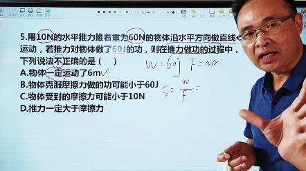 做功中较难的题型,80%同学会出错