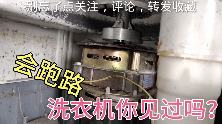 洗衣机脱水震动大噪声大,甚至还跑路,教你不花钱修好它