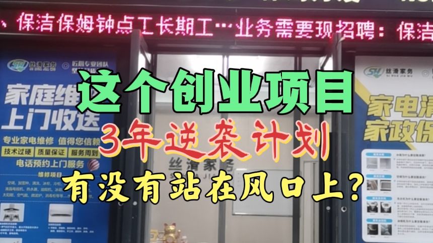 继龙哥的“家务”创业,3年逆袭计划靠谱吗?一起见证明年开100店