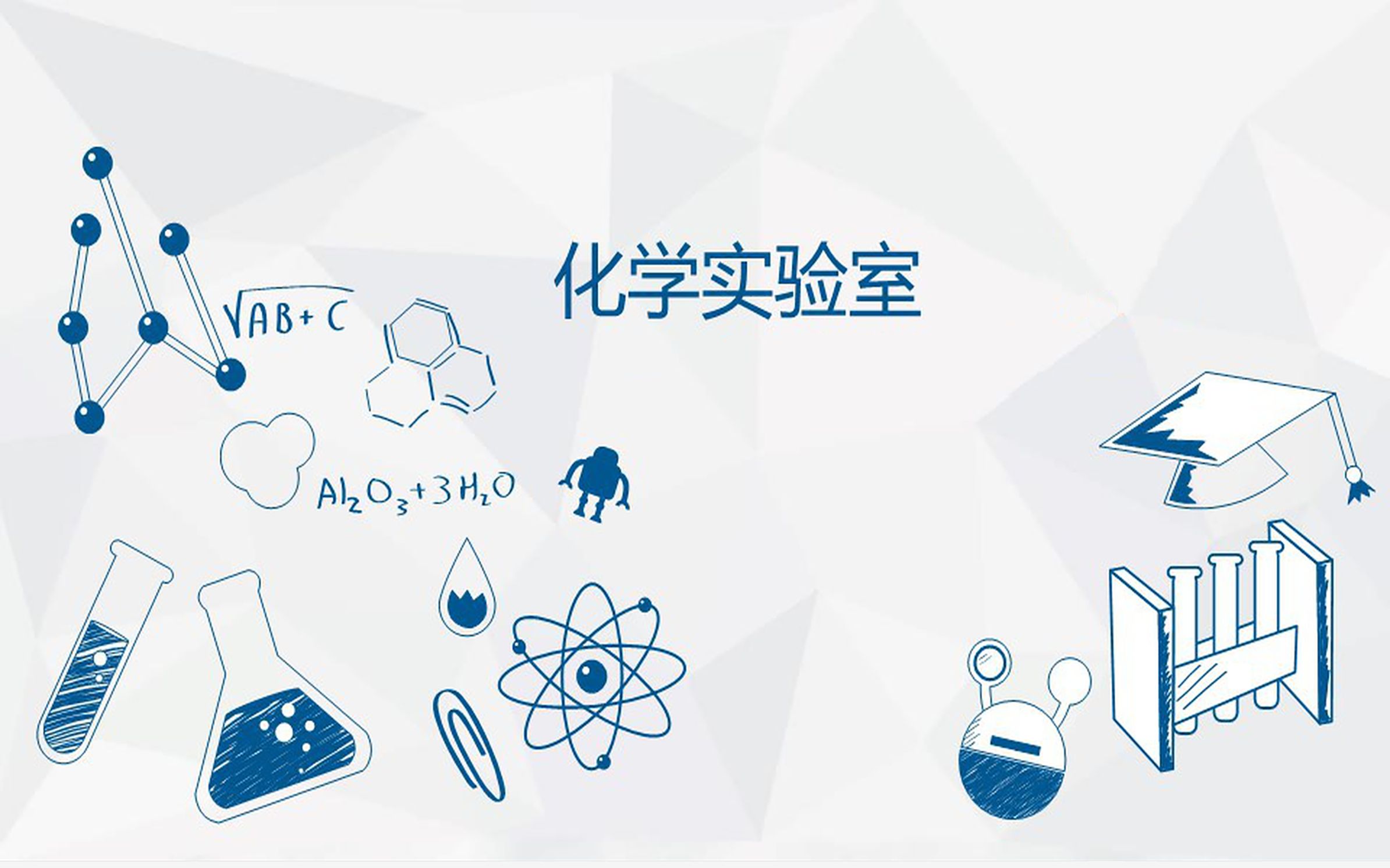 分解过氧化氢制取氧气