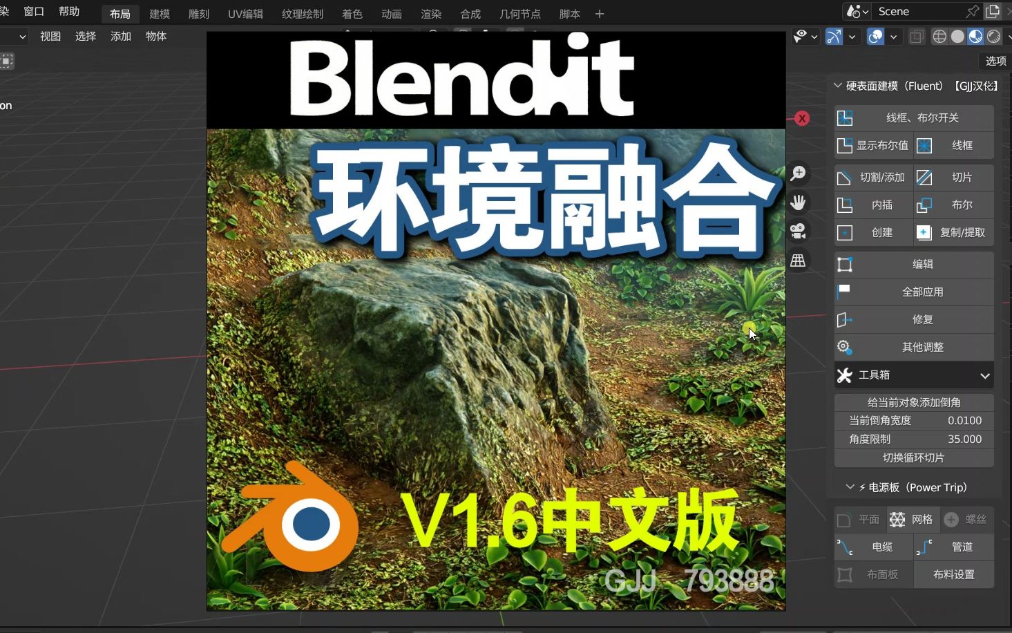 环境融合Blendit V1.6(Blender中文版插件)