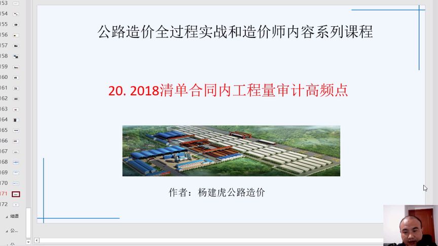 20.2018清单合同内工程量审计高频点