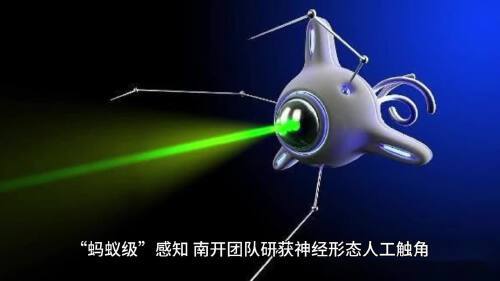 "蚂蚁级"感知,南开团队研获神经形态人工触角