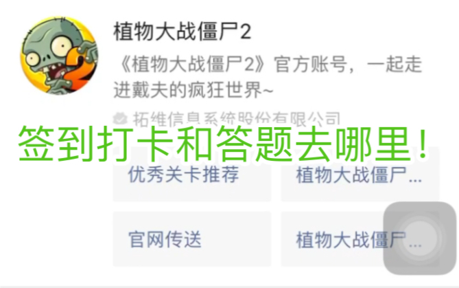 植物大战僵尸2微信的每日签到呢!啊啊啊拓维你给我等着!你等着!