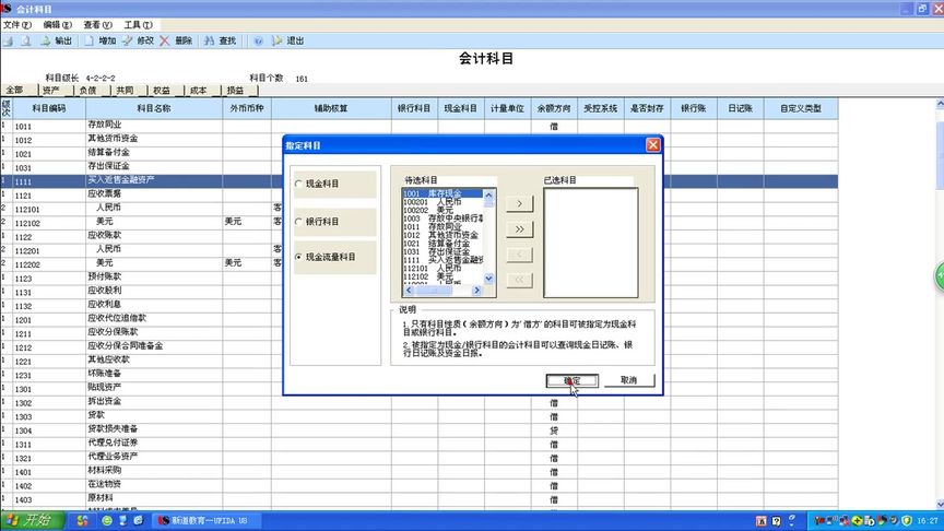 用友U8 10.1教学(第16讲)-科目设置