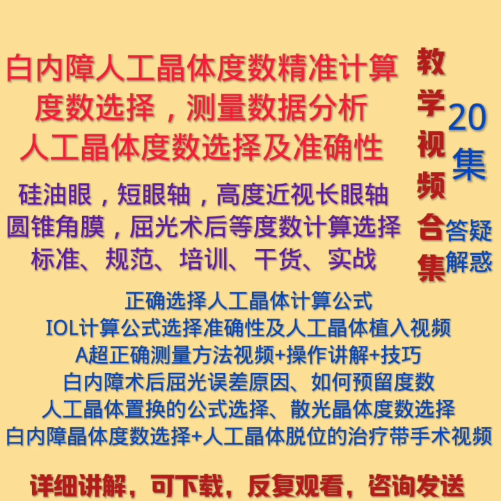 白内障人工晶体度数计算人工晶体公式选择