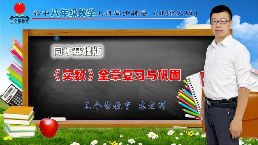 2020年秋季学期初中八年级数学同步课堂(实数录播)“学浪计划”
