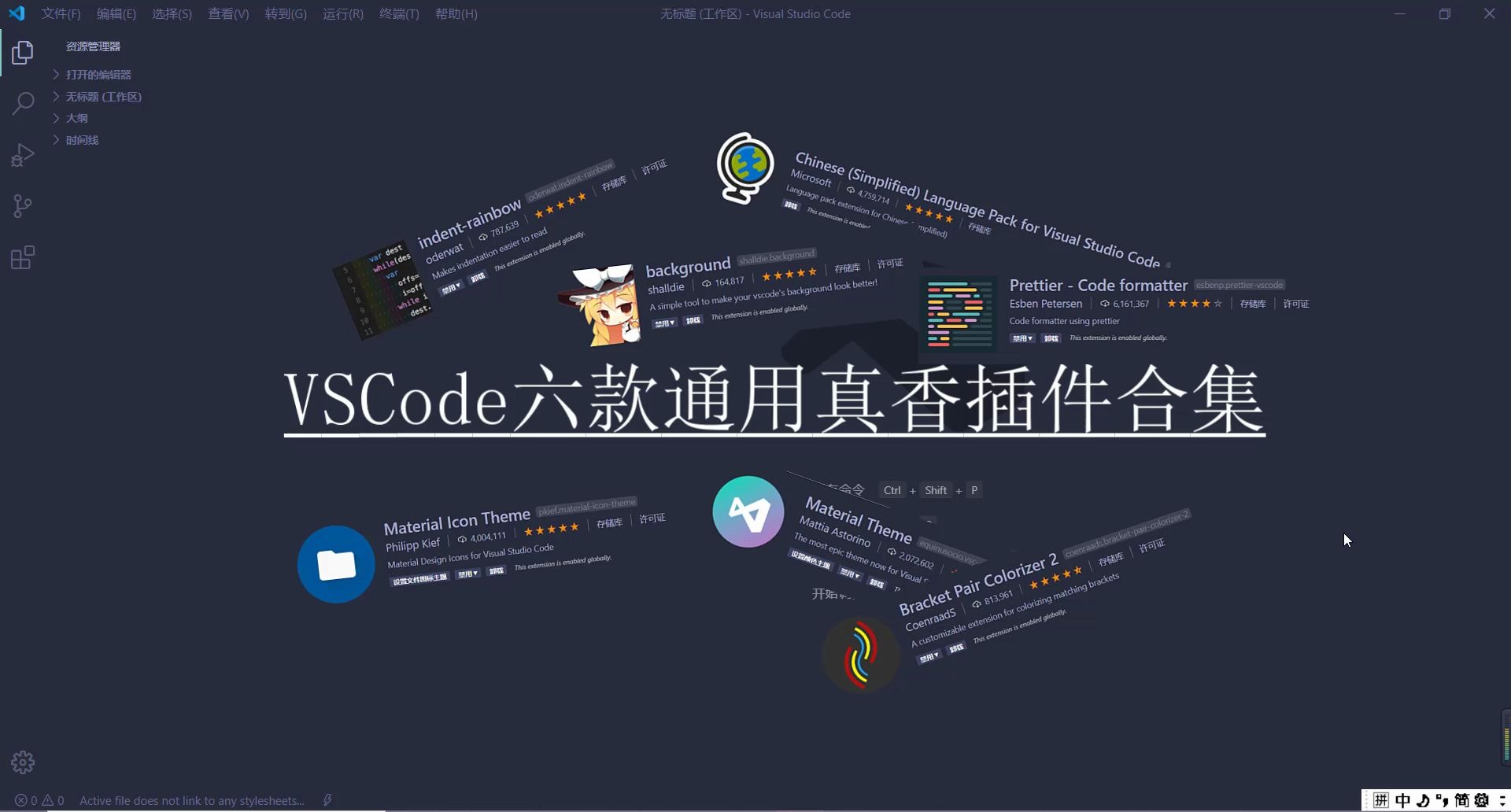 VSCode六款通用真香插件合集