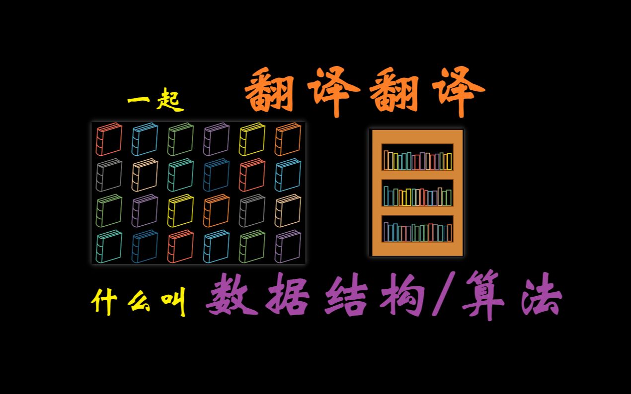 何谓数据结构,算法又是什么?