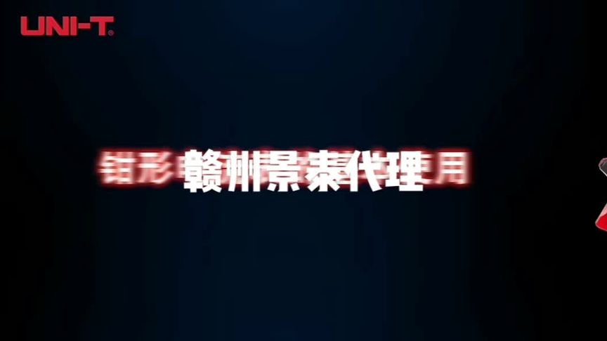 优利德钳形表使用教学