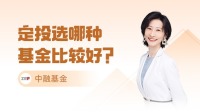 定投选那种基金比较好?