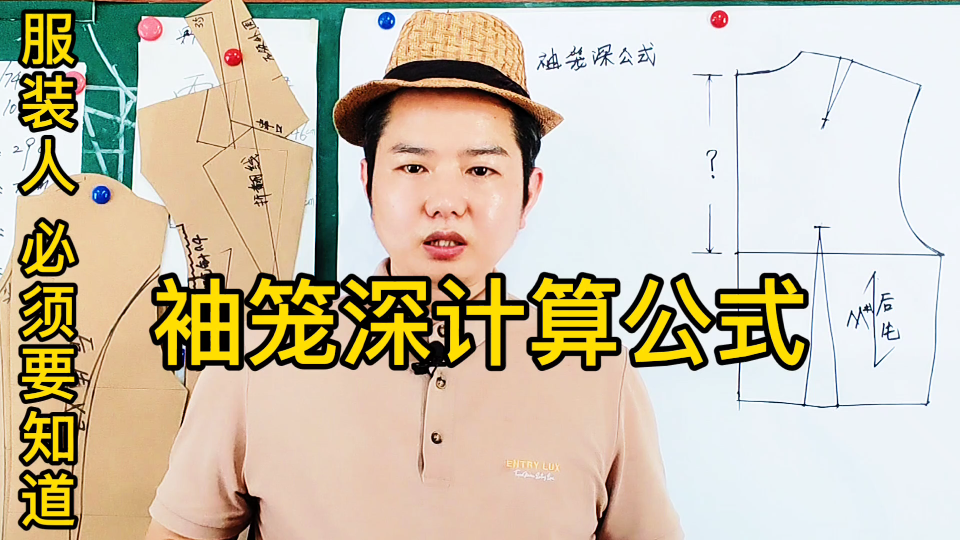 服装裁剪设计服装打版福州服装打版教学柳衣堂服装袖笼深计算公式。...