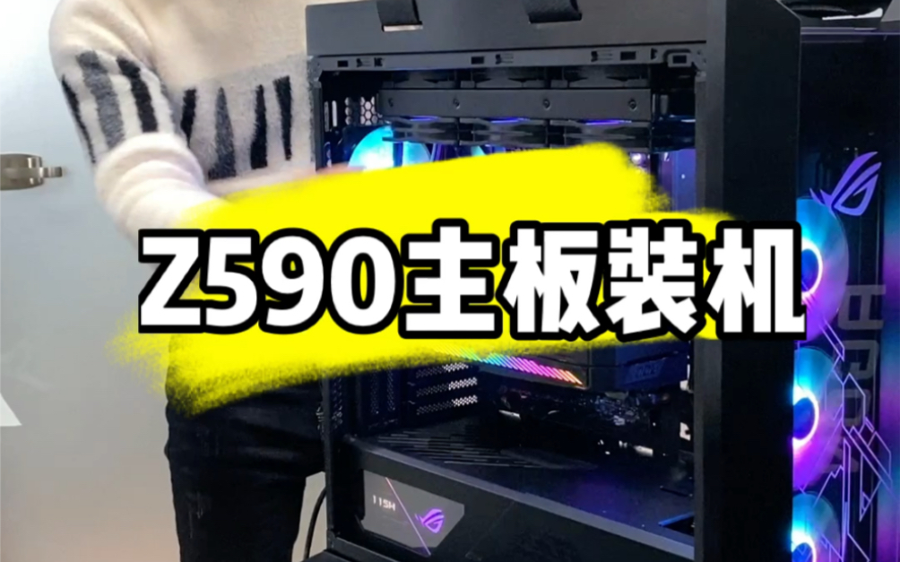 Z590主板都开始装机了!