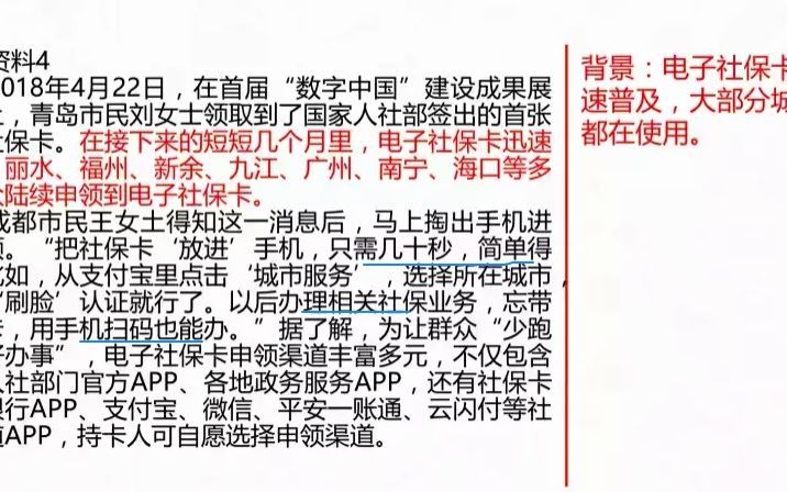 宣传稿——电子社保卡
